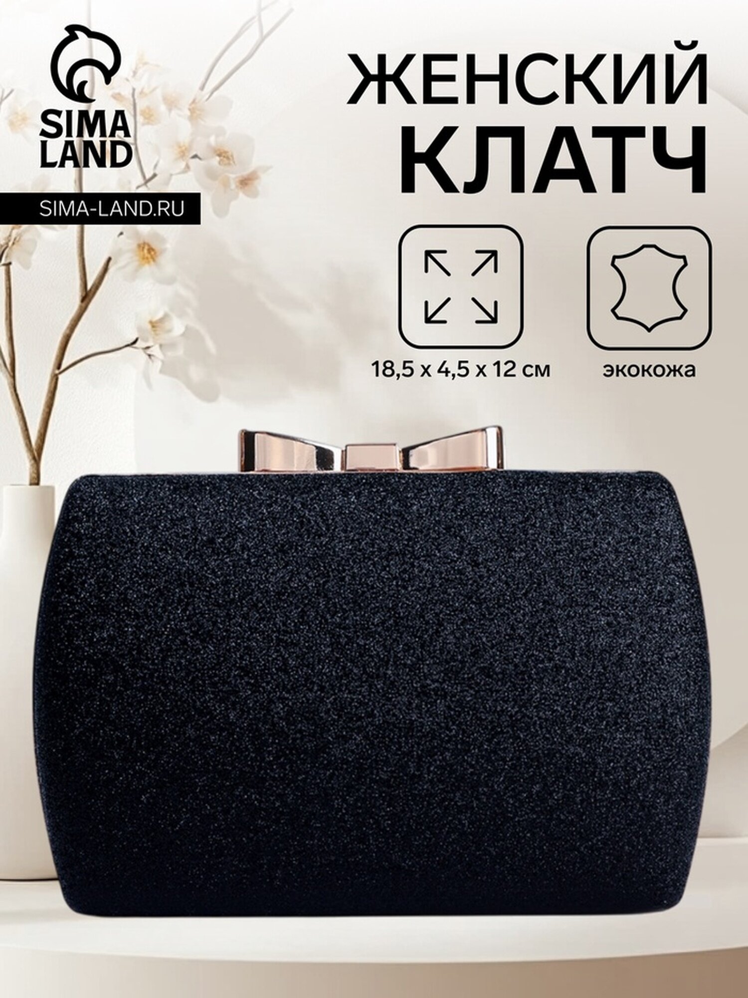 Сумка клатч Сима-ленд