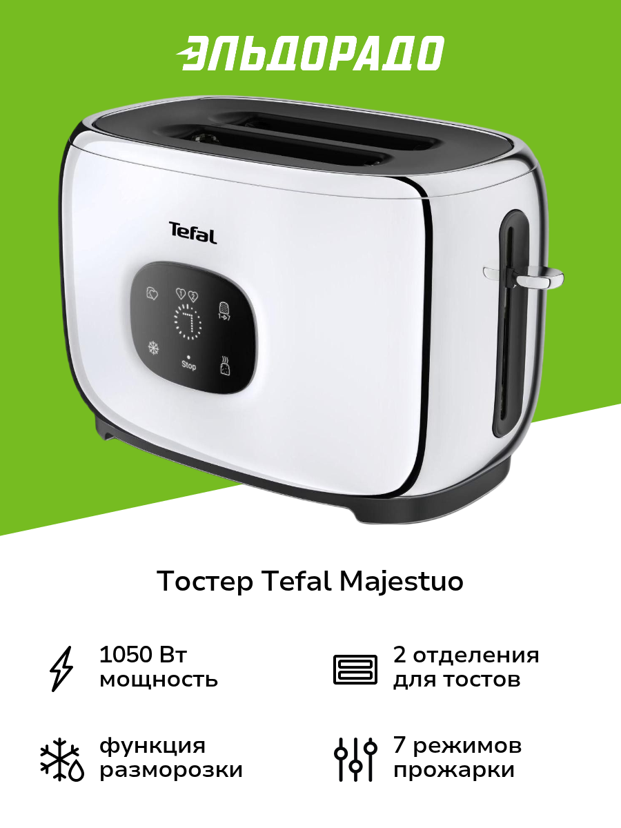 Тостер Tefal Majestuo TT883D10 Steel