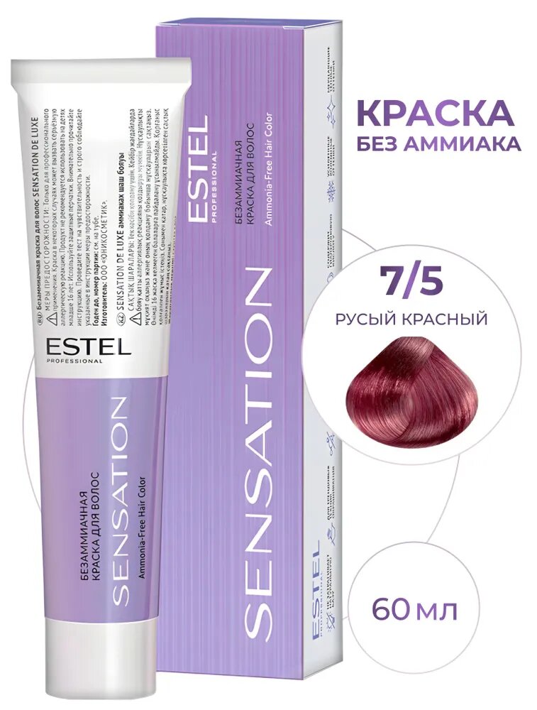 ESTEL PROFESSIONAL Безаммиачная краска DE LUXE для окрашивания волос SENSATION, 7/5 русый красный, 60 мл