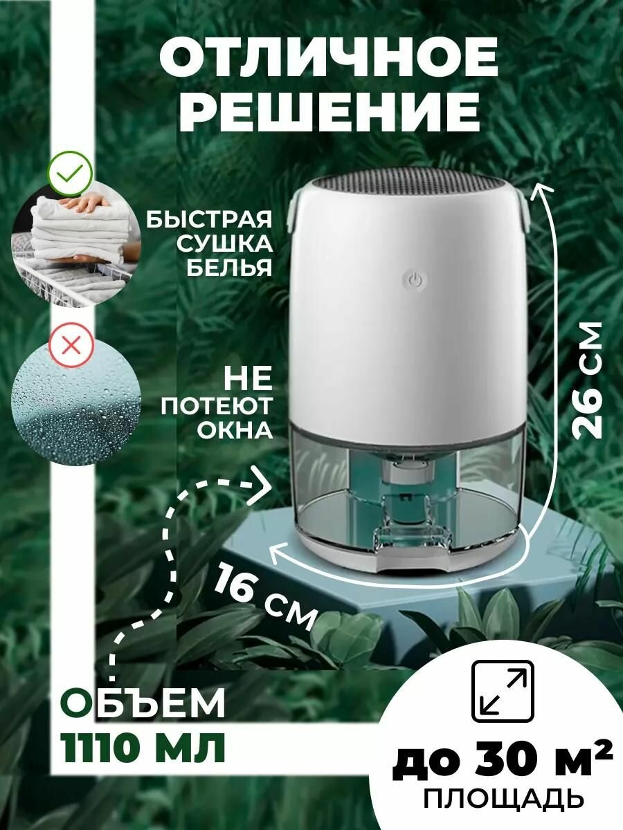 Осушитель воздуха — фото 1