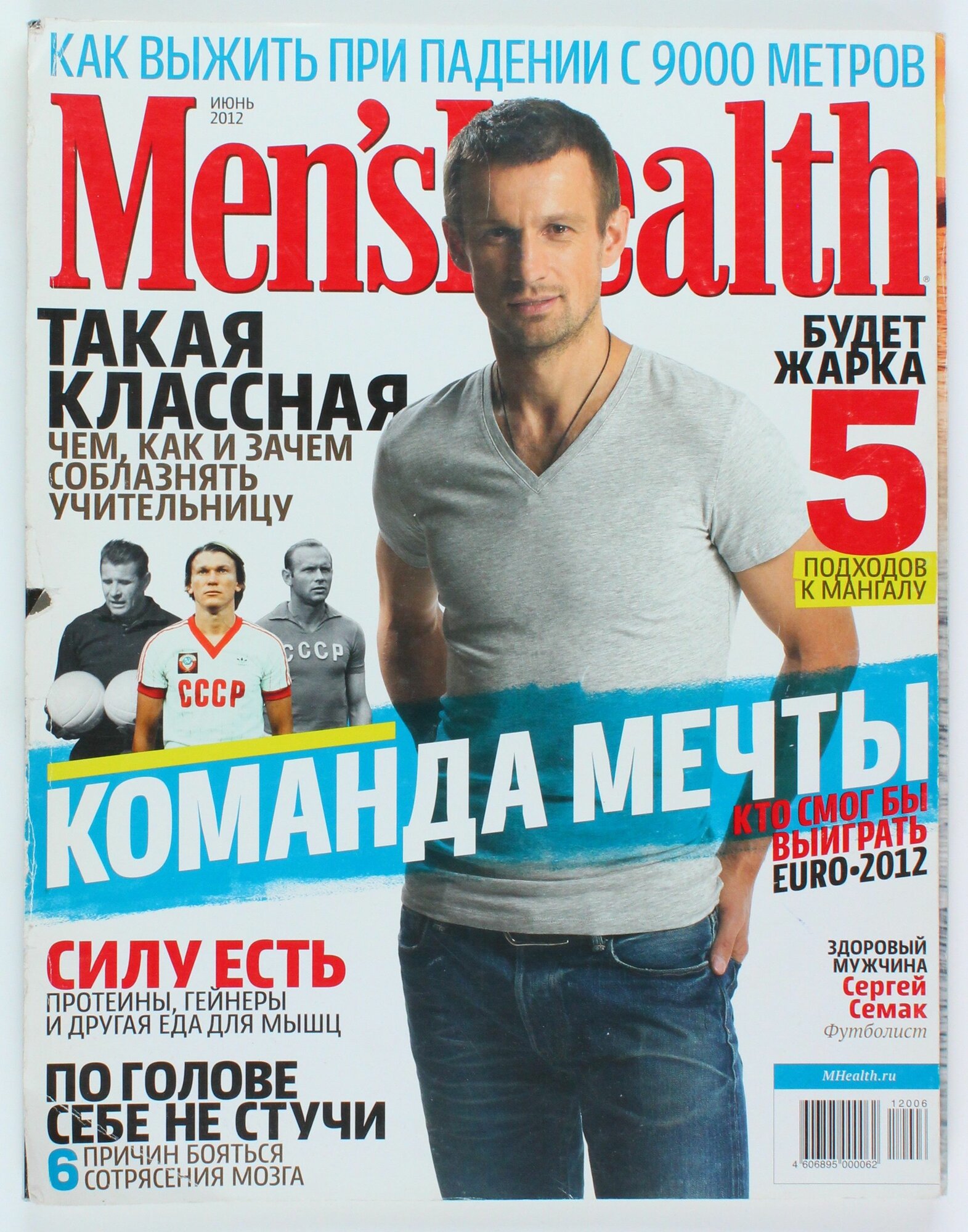 Букинистический журнал Men's Health, 6/2012