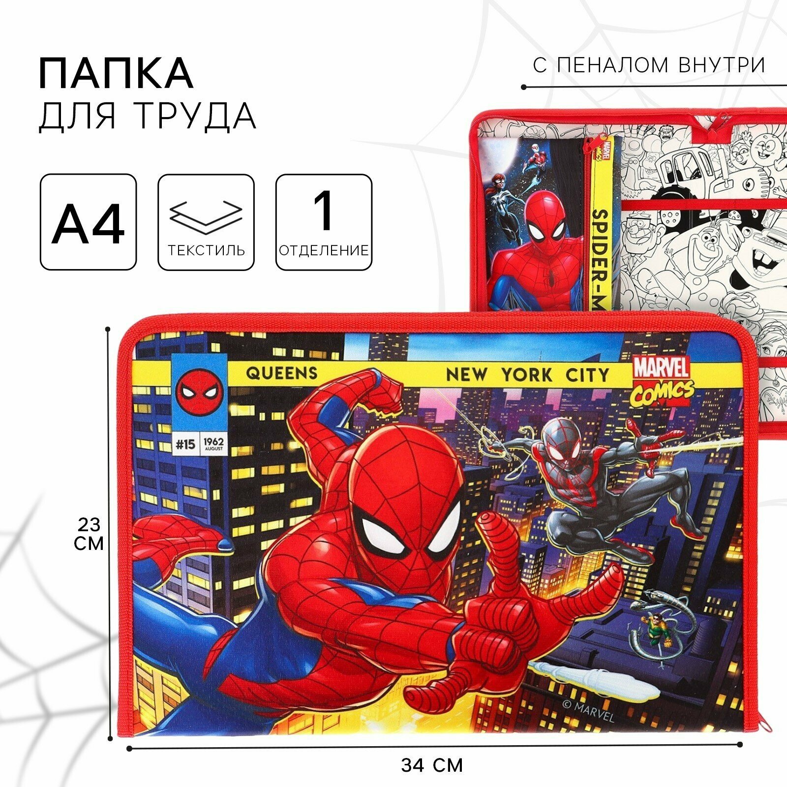 Папка для труда А4 с пеналом, на молнии, текстиль, "Человек-паук"
