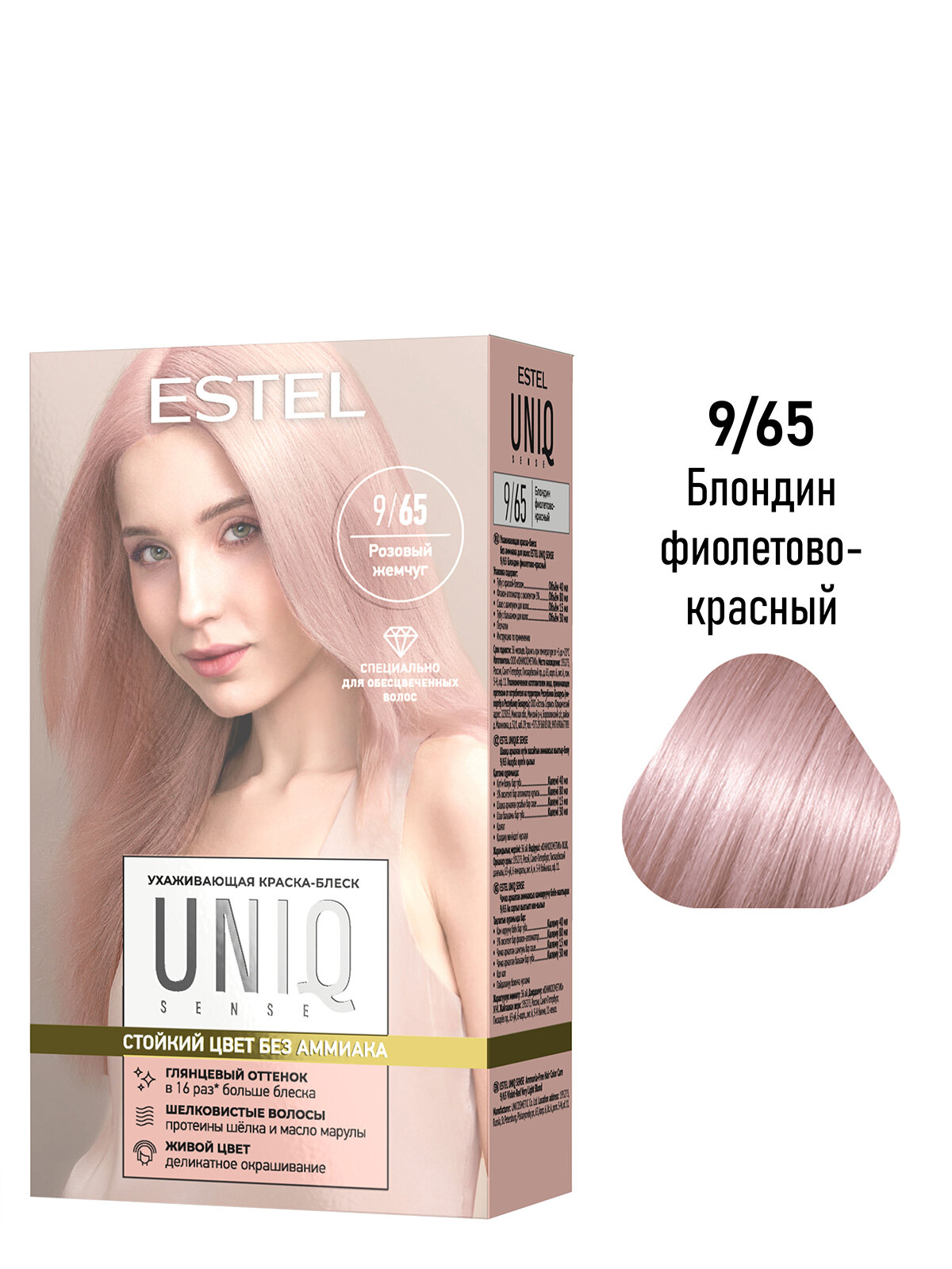 Краска для окрашивания волос ESTEL Uniq Sense 9.65 блондин фиолетово-красный 40+80+45 мл