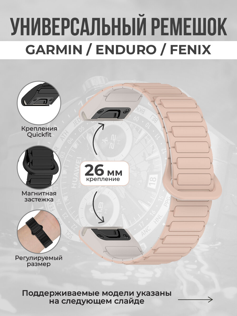 Универсальный магнитный ремешок для Garmin Fenix 8/Enduro 3/Fenix 7X Pro, 26 мм, бежево-лунный
