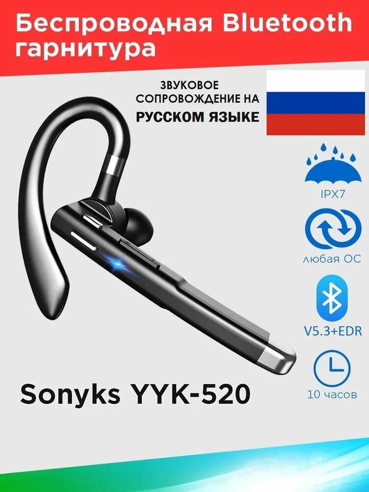 Bluetooth гарнитура Sonyks YYK-520 Цвет черный