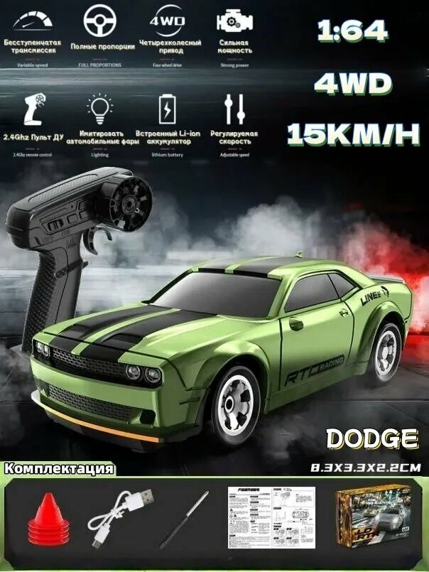 Мини машинка на радиоуправлении 1:64 с дрифтом, гоночный дрифт-кар для мальчиков (подарок) Уклоняйся-Dodge
