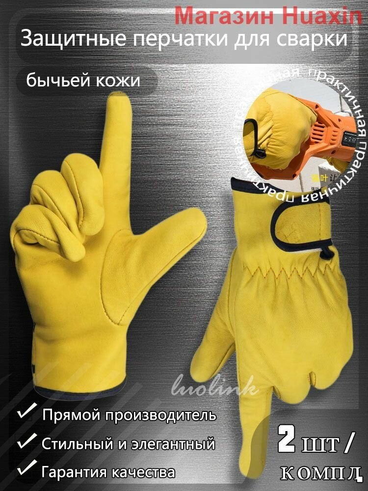 Краги сварщика