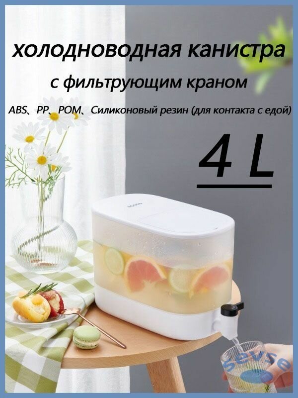 Диспенсер для напитков 4 л — фото 1