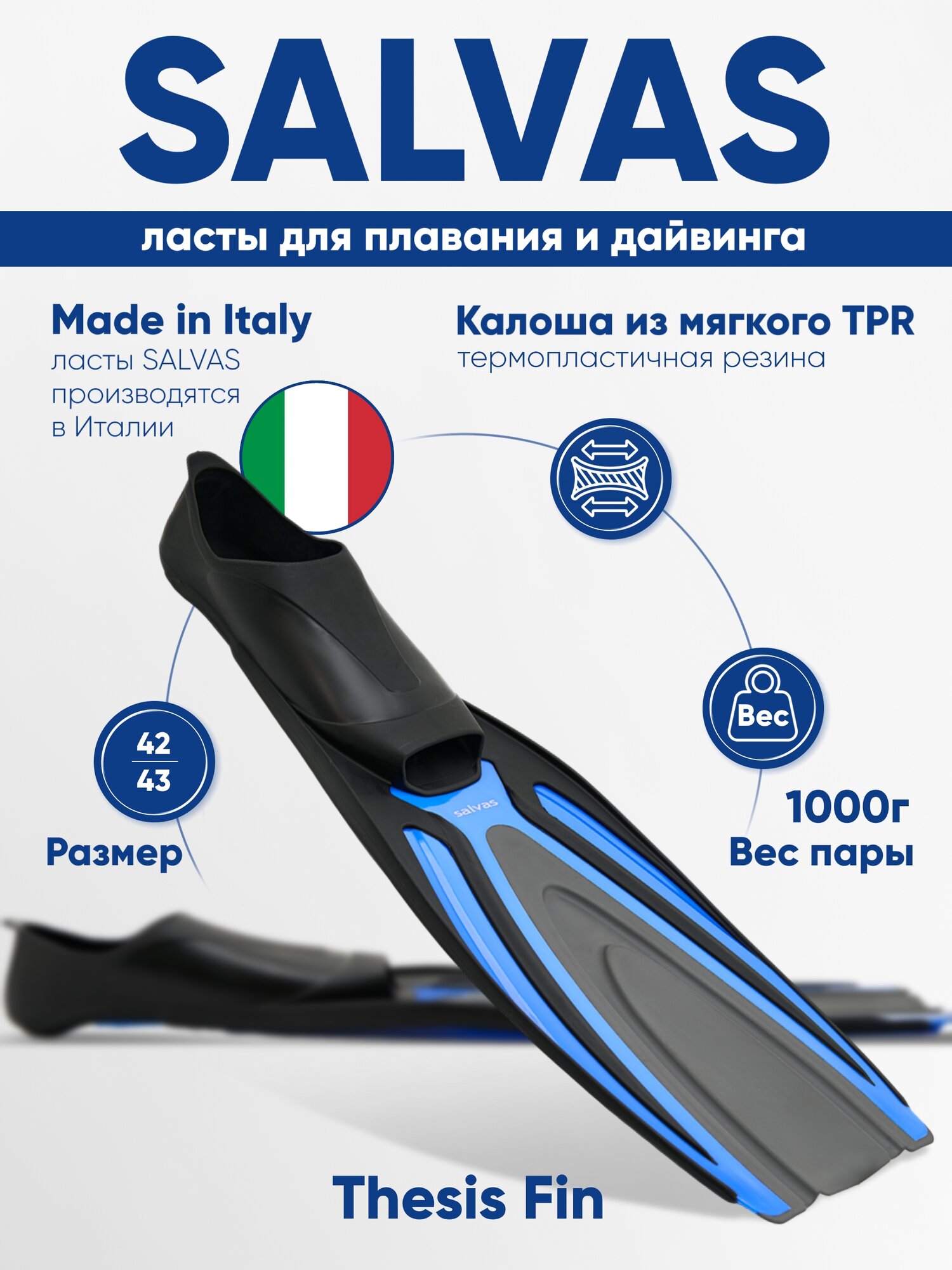 Ласты для плавания SALVAS Thesis Fin BA17542BBSTS, размер 42-43, синие