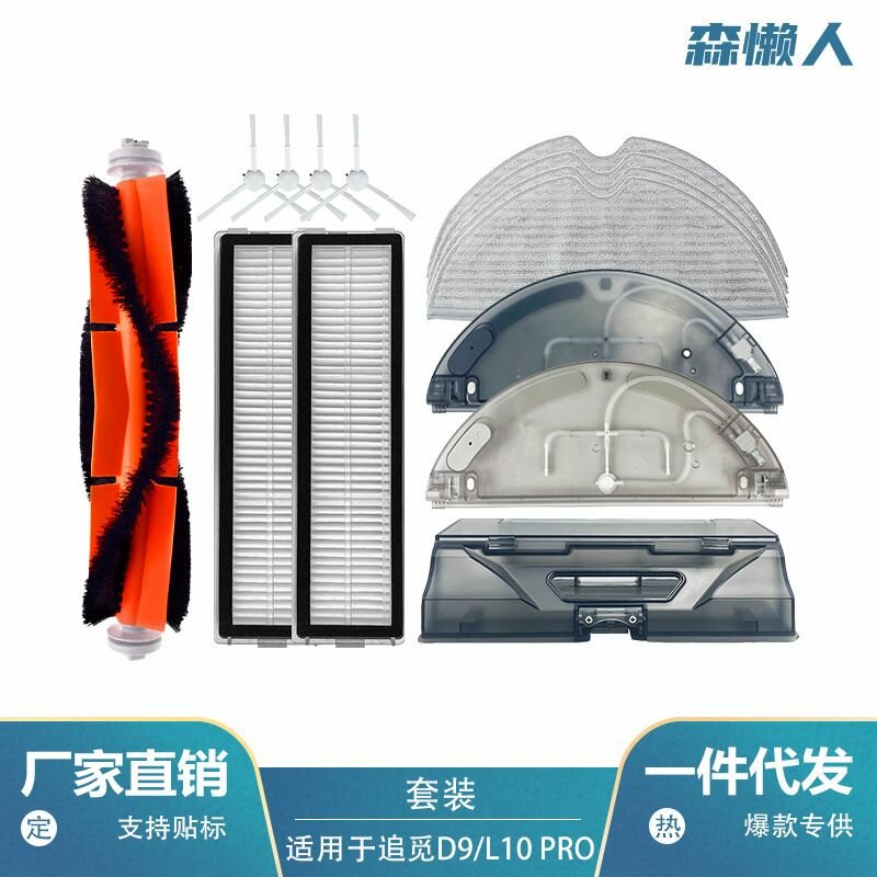 Комплект фильтров и щеток для робот-пылесоса Dreame D9 Max, Trouver LDS Finder, Dreame Bot L10 Pro етка Фильтр Салфетки для швабр