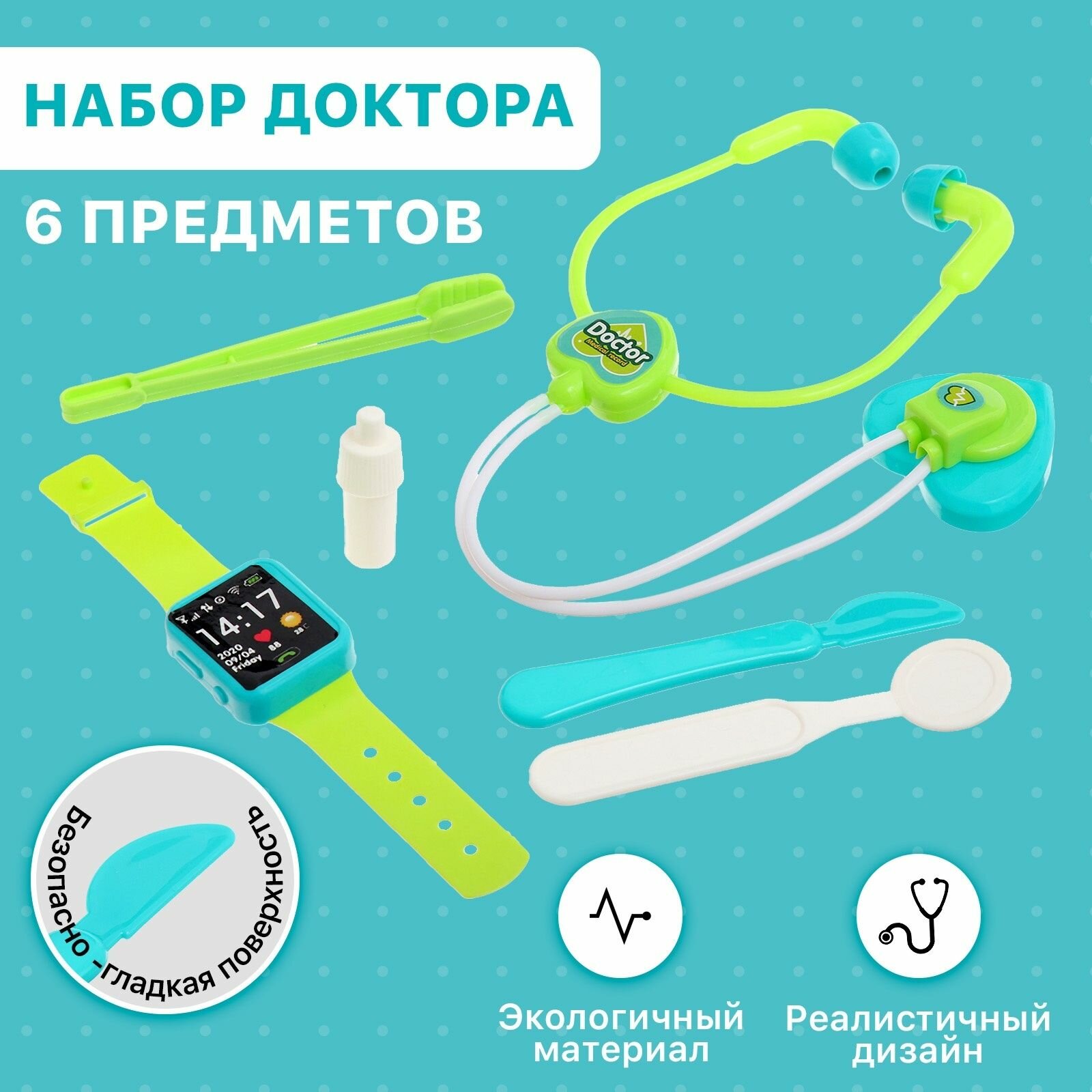 Набор доктора Лучший доктор , 6 предметов
