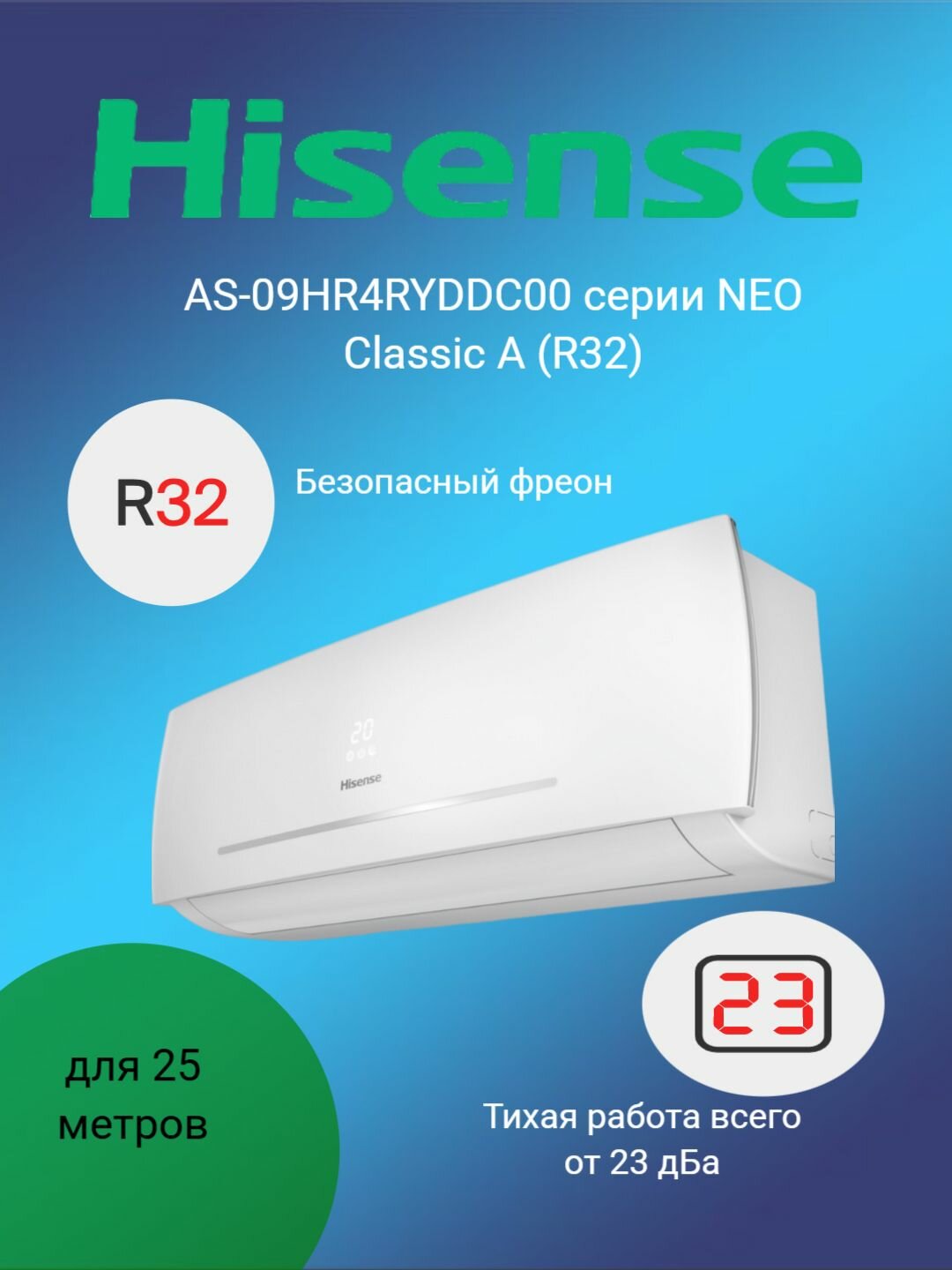 Сплит система Hisense AS-09HR4RYDDC00 серии NEO Classic A (R32) комплект для помещения 25 метров