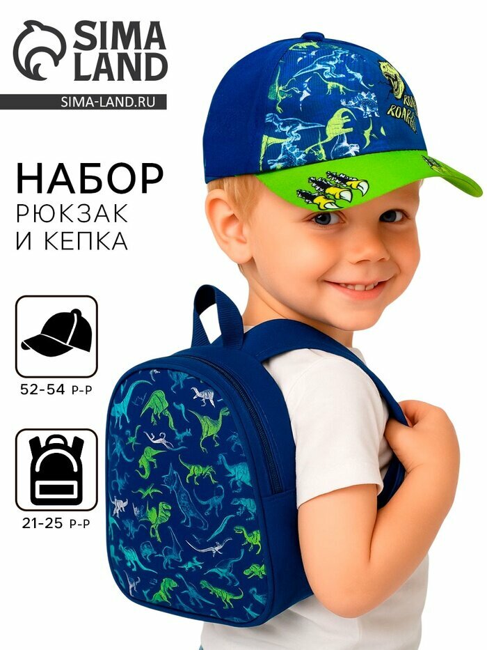 Детский набор Roar, рюкзак, кепка