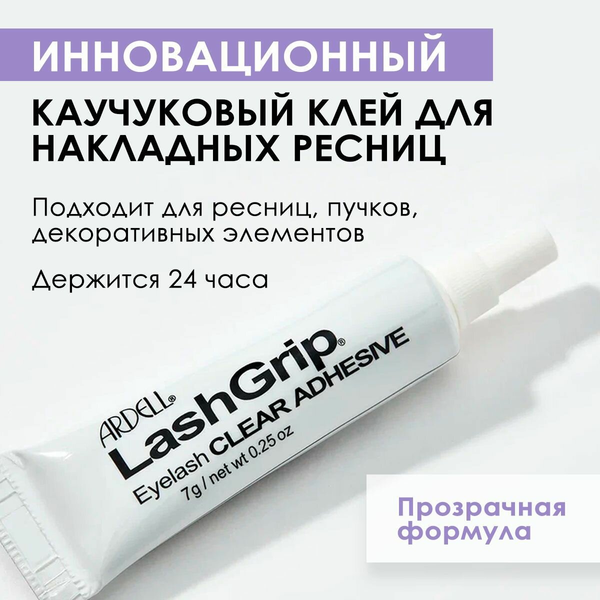 Средство для наращивания ресниц