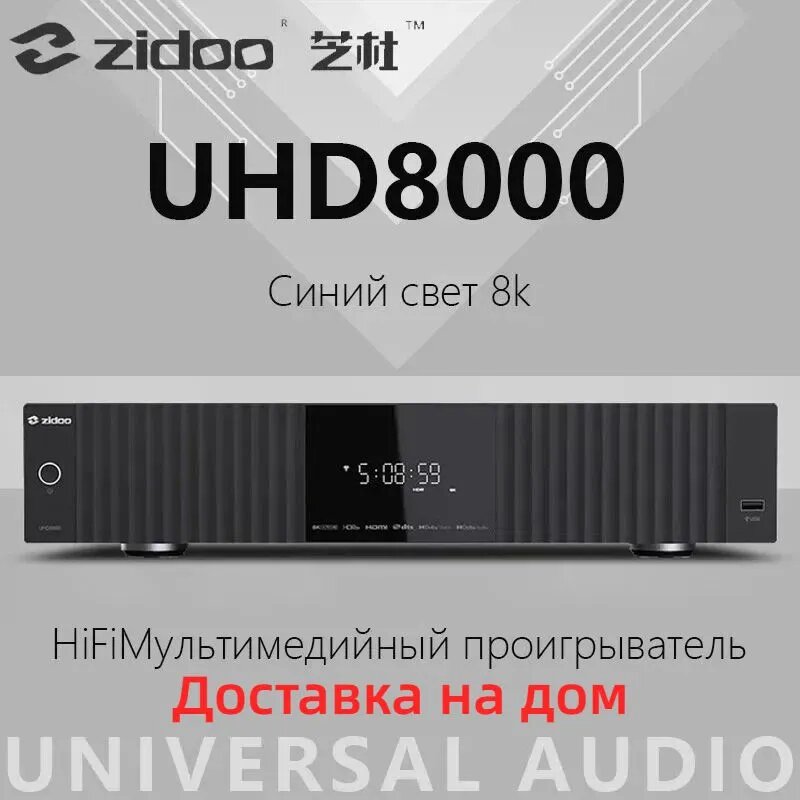 Медиаплеер Zidoo UHD8000, Bluetooth, Wi-Fi, черный