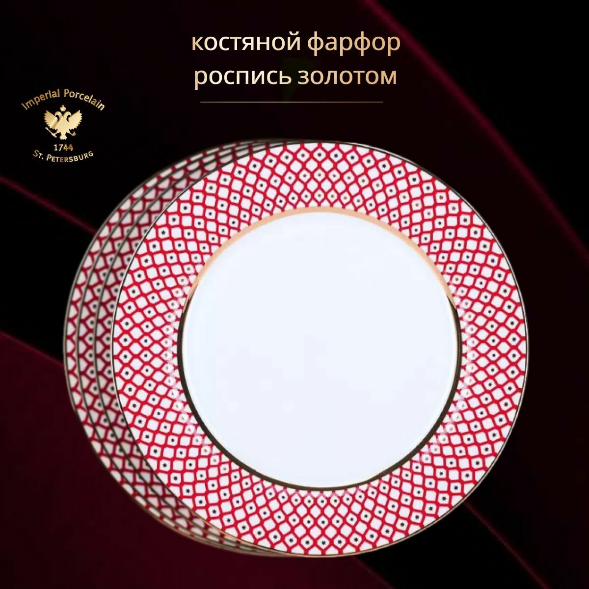 Набор тарелок