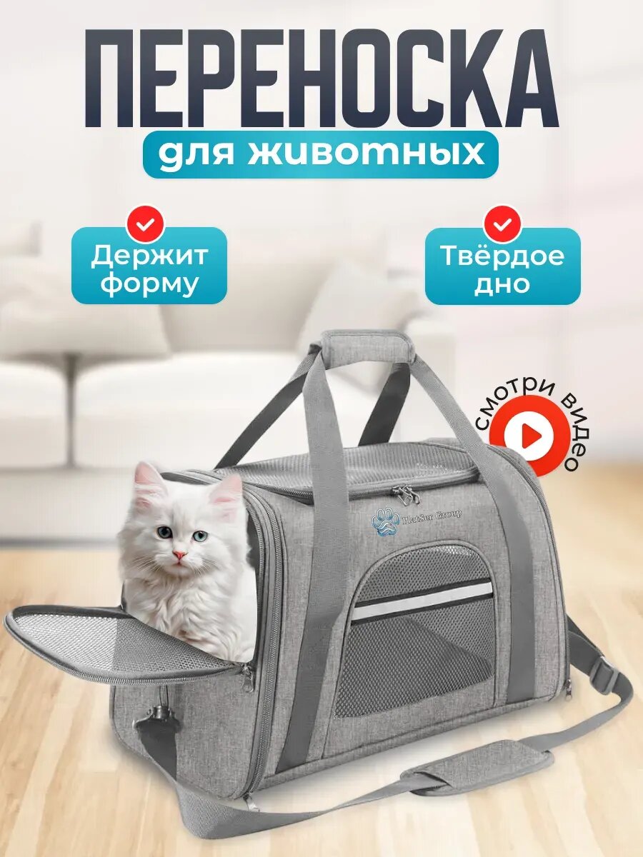 Сумка переноска для кошек и собак