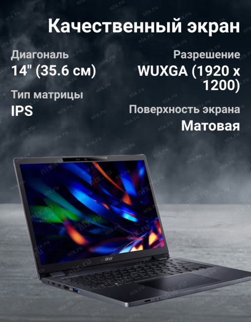 Acer TMP414-53 14"WUXGA 1920х1200 IPS 400nits / i7-1355U / 32GB DDR4 / SSD 512GB / NO OS NX. VZTCD.00L — фото 1