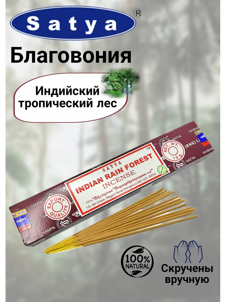 Благовония Сатья аромапалочки 15 гр
