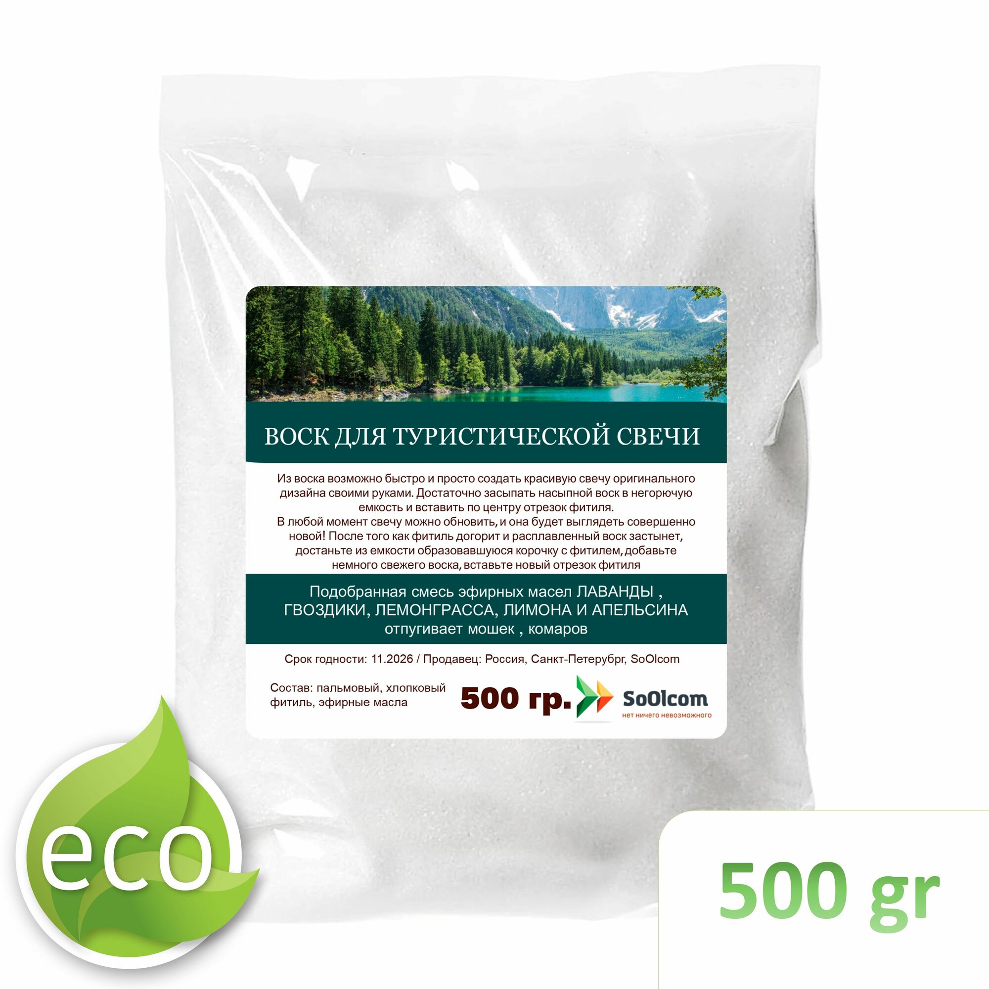 Воск для туристической свечи в гранулах с фитилем - 500 гр