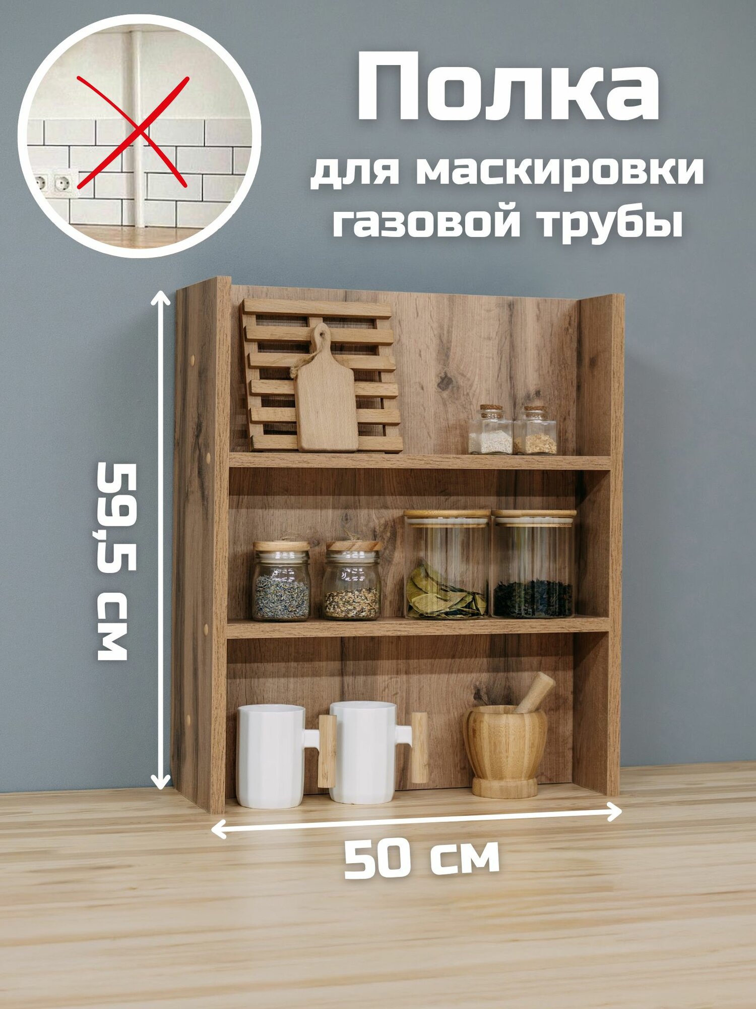 Полка-короб настольная для маскировки газовой трубы на кухне