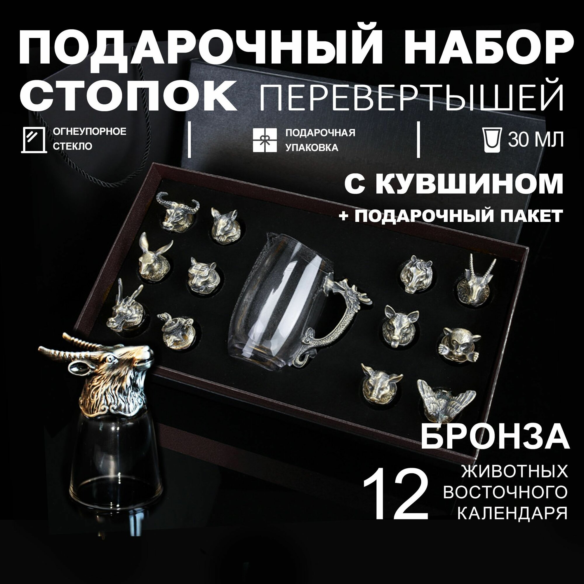 Рюмки стопки перевертыши подарочный набор с кувшином бронза