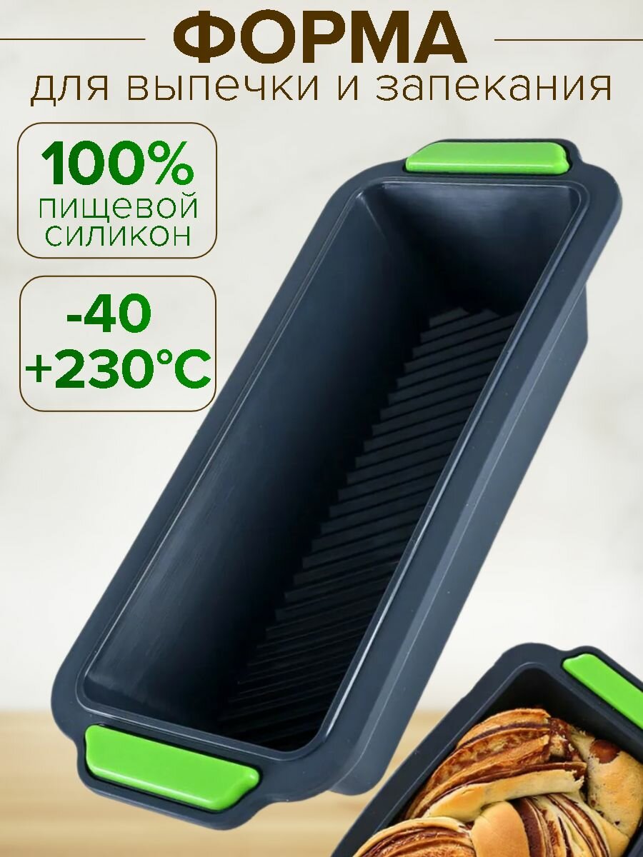 Форма для выпечки и запекания силиконовая, для кексов, хлеба, пирога, торта