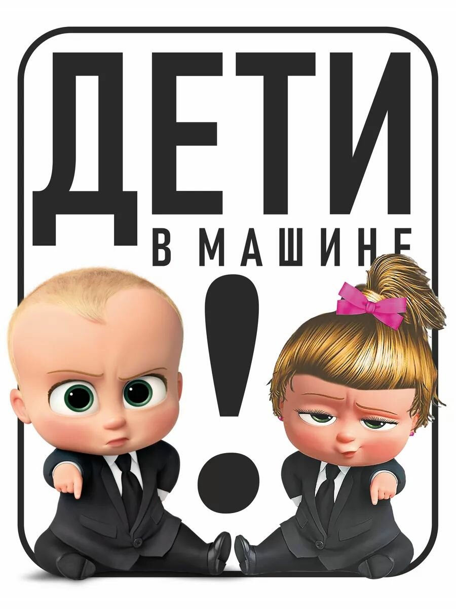 Наклейка "Ребёнок в машине" виниловая стикер для авто и декора