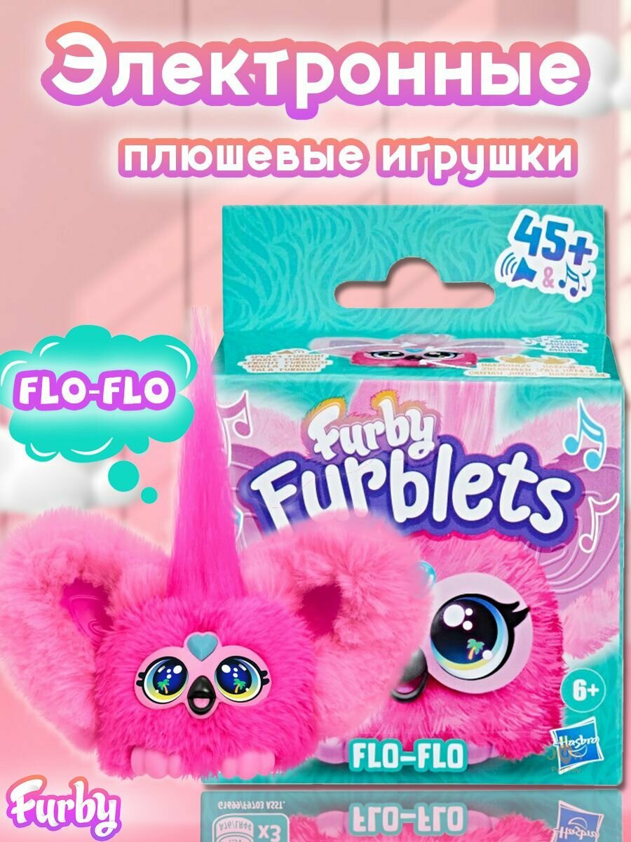 Ферби Hasbro Furby Furblets Flo-Flo / Детские интерактивная игрушка из розового плюша умеют петь. Подходит для подарок на день рождения детям от 6 лет и старше