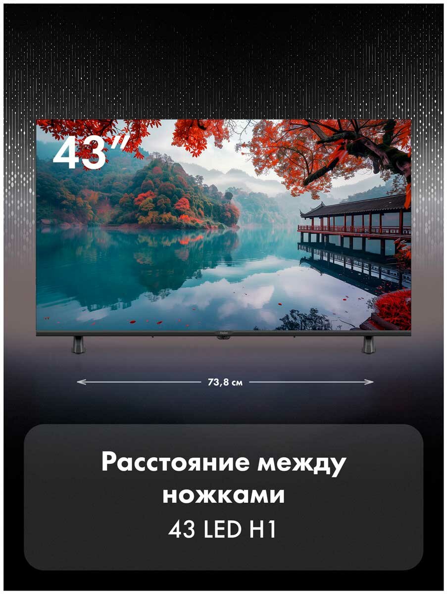 Телевизор Haier 43 LED H1, 43 дюйма, 4K Ultra HD, смарт ТВ, Android TV, черный — фото 1