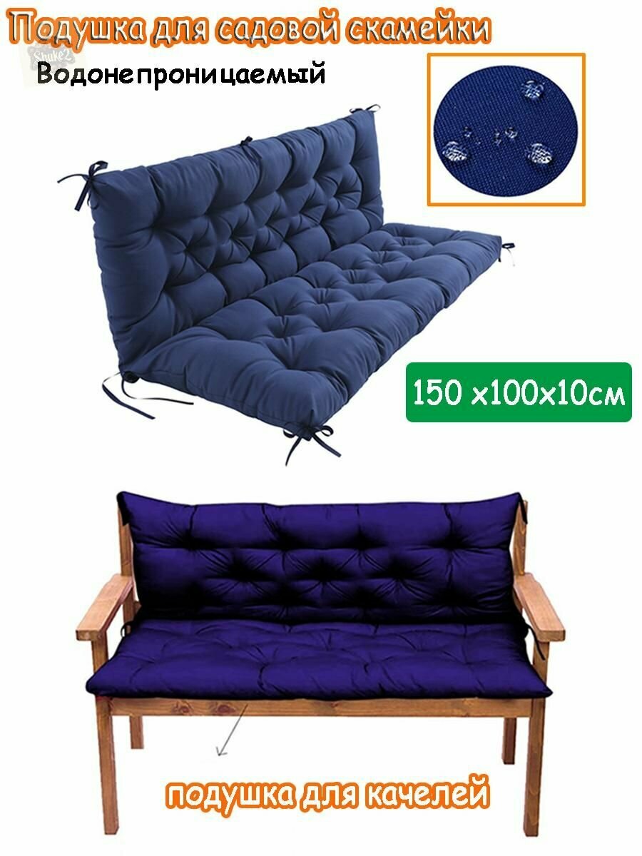 Матрас для садовой мебели