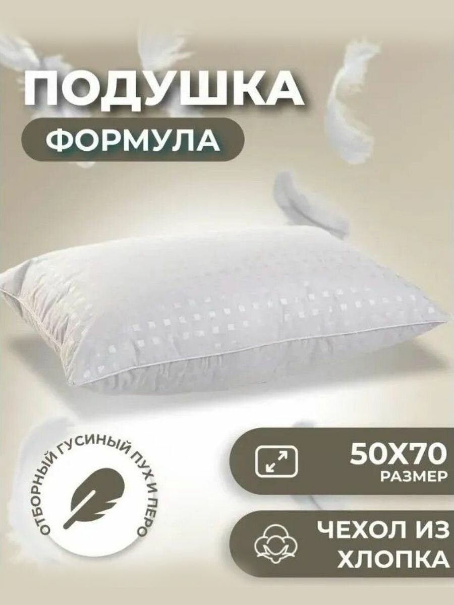 BelPol/Подушка 50х70 пух/перо Формула Шашка БелПоль