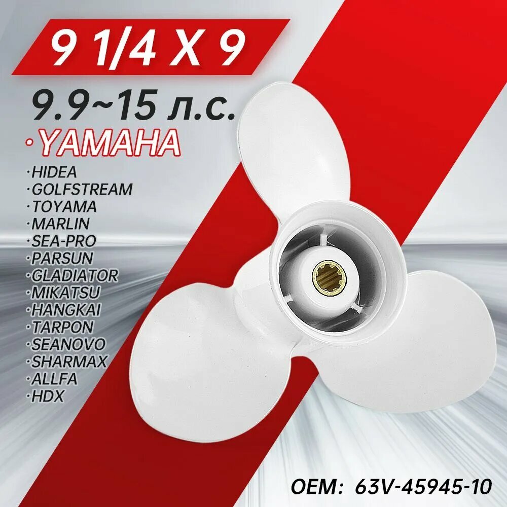 Винт для лодки