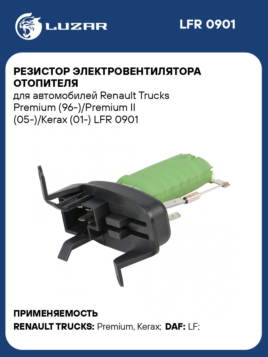 Резистор электровентилятора отопителя для автомобилей Renault Trucks Premium (96-)/Premium II (05-)/Kerax (01-) LFR 0901 LUZAR