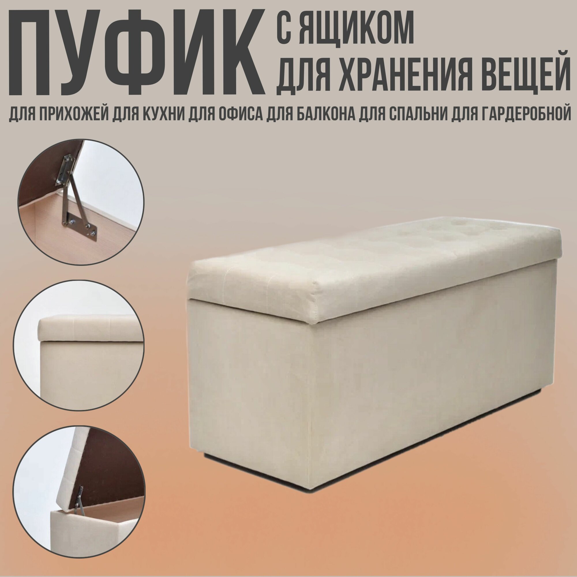 Пуф сундук с ящиком экокожа бежевый