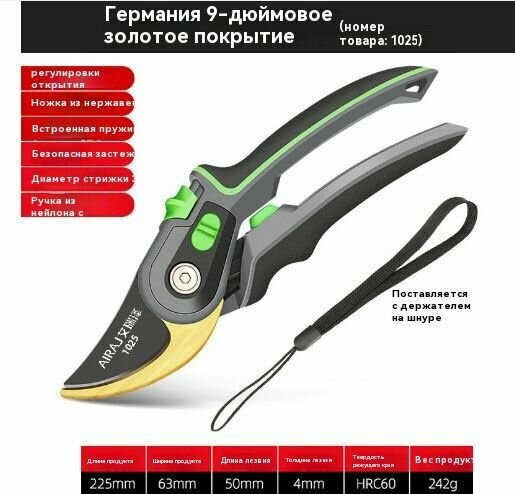 Секатор
