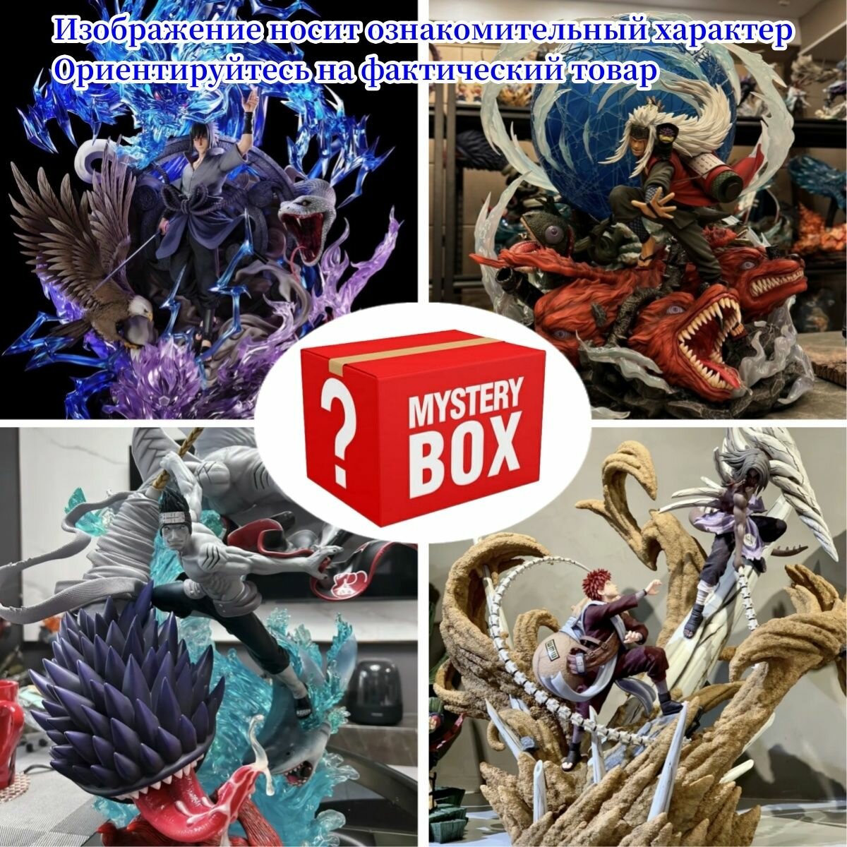 Сюрприз-бокс (Blind Box) с фигурками Наруто, Дзирайи, Минато, Хаширамы. Случайный персонаж. Коллекционная фигурка, идеально подходящая для фанатов аниме.