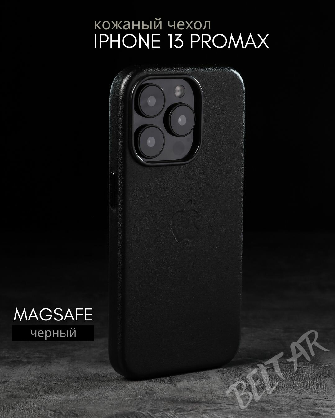 Чехол кожаный MagSafe для iPhone 13 Pro Max (на айфон 13 Про Макс natural leather) черный
