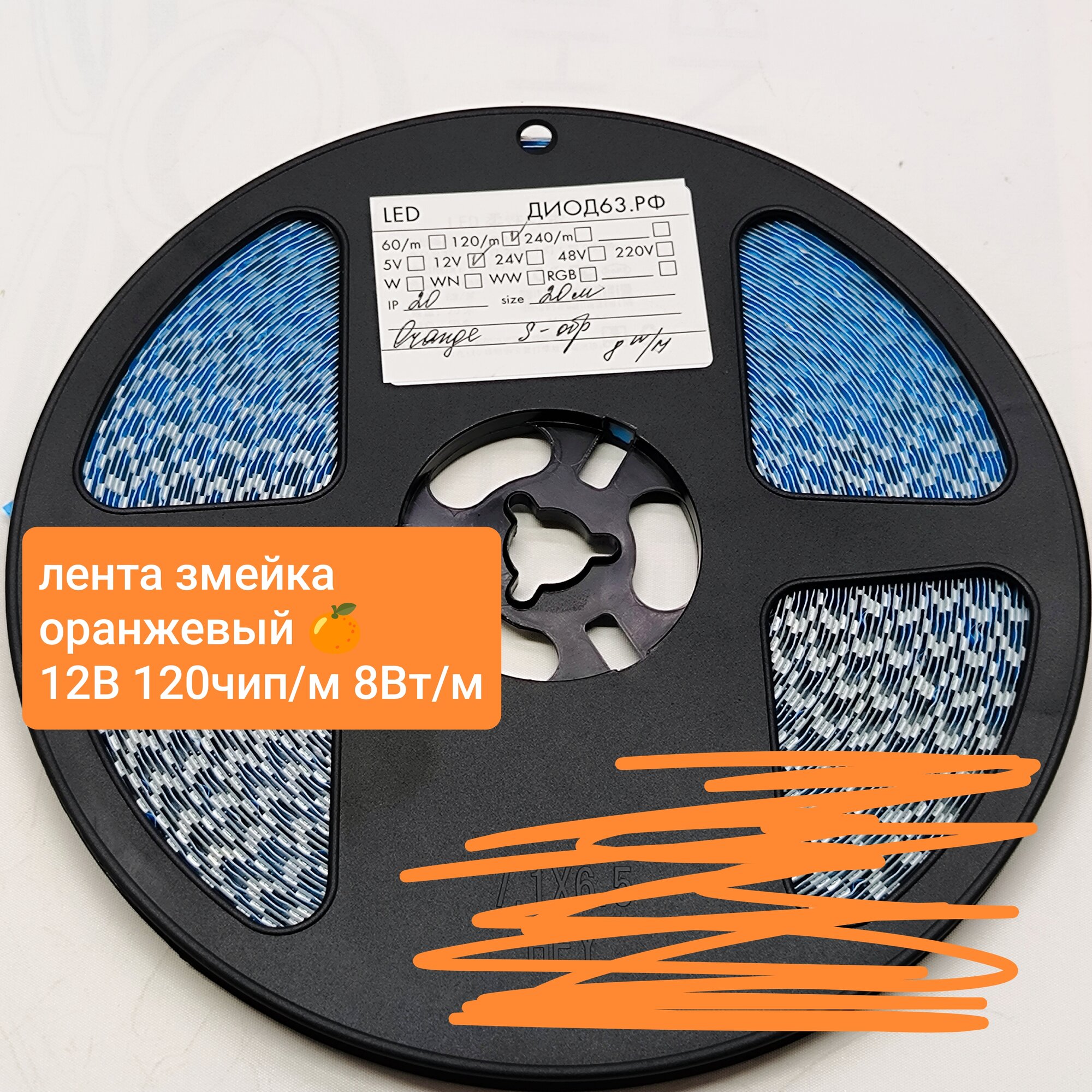 Гибкая лента светодиодная - змейка, длина 20 метров, LED 8W/м, 2835 120 диодов на метр IP20 12V Оранжевый Orange