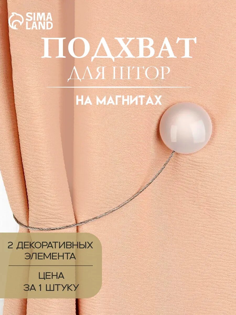 Подхват для штор держатель