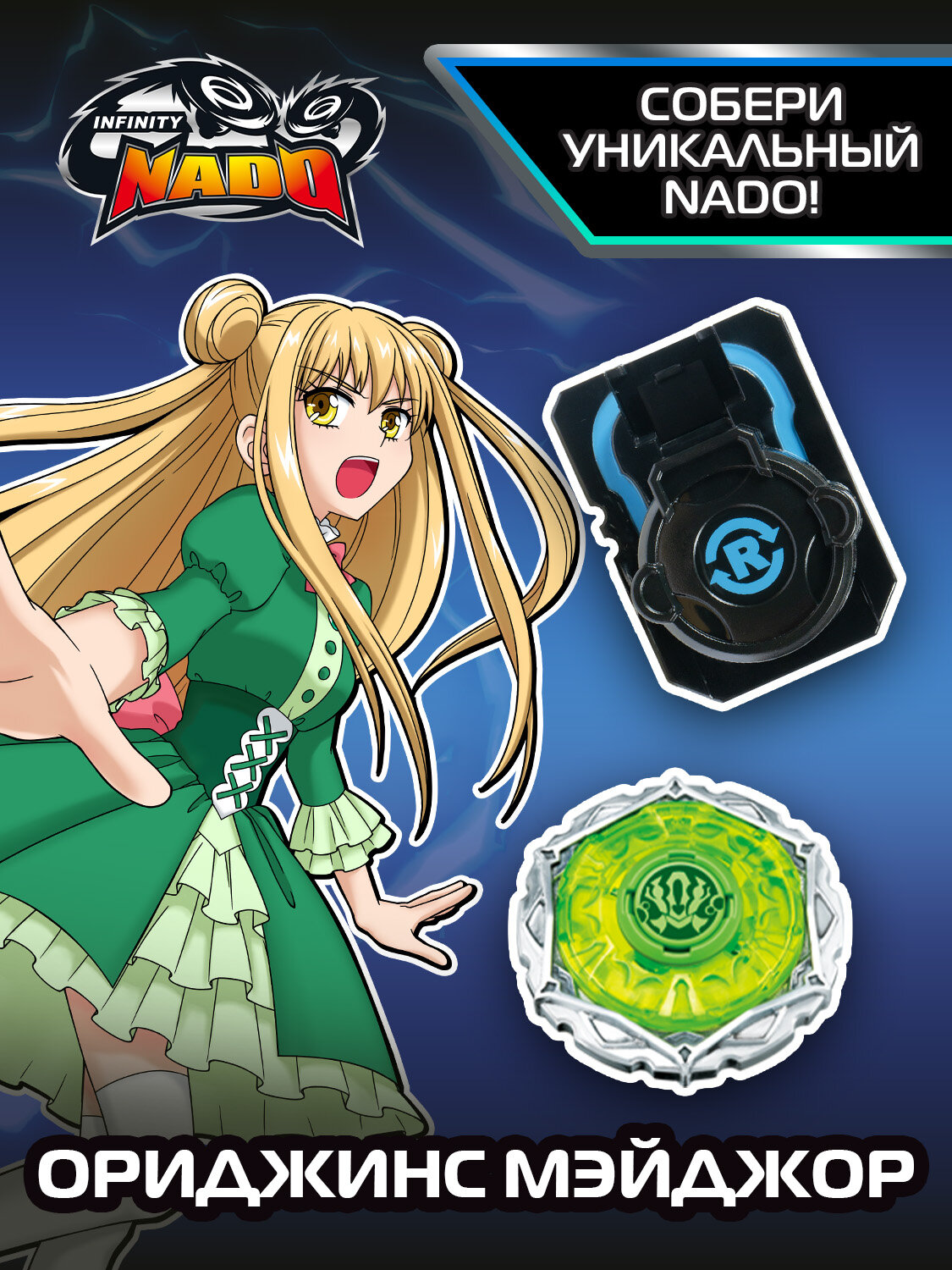 Инфинити Надо. Волчок Мэйджор Cyan Spout Неоновый смерч. Infinity Nado