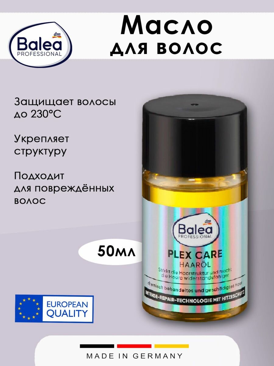 Масло для волос Balea - Plex Care, с эффектом термозащиты, 50 мл, 1 шт