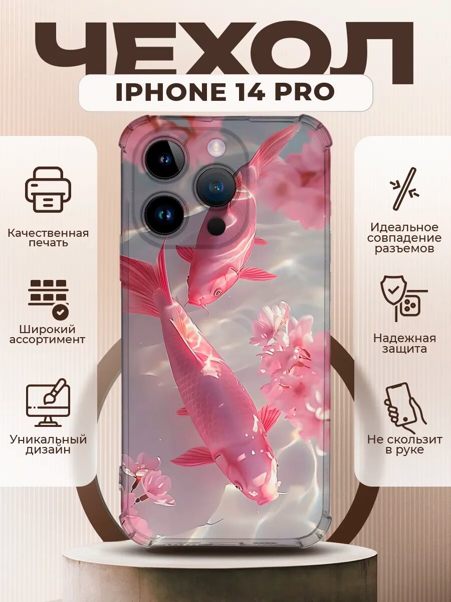 Чехол на IPHONE 14 PRO с принтом розовые рыбки