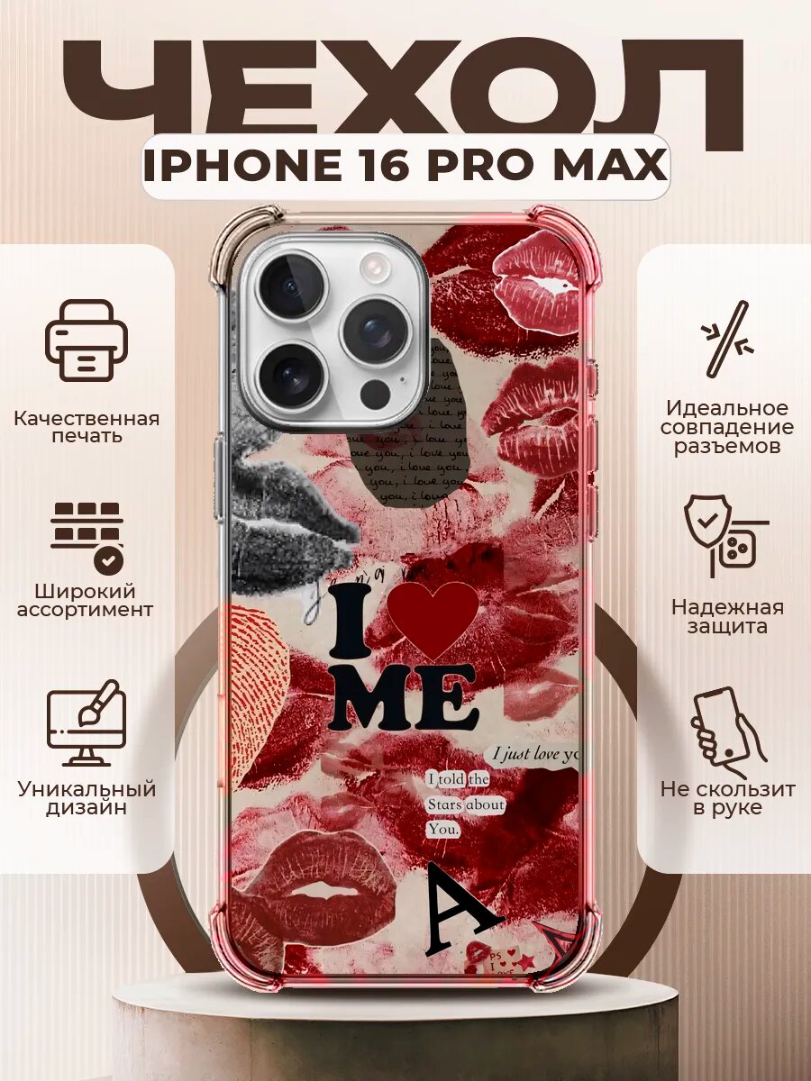 Чехол на IPHONE 16 PRO MAX с принтом коллаж поцелуи