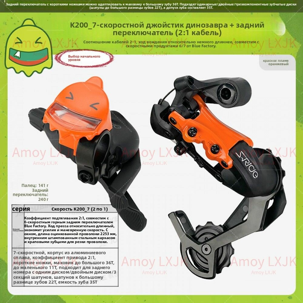 Трансмиссия для детского велосипеда SRIDE K200 7скоростей, троса 2:1, оранжевый цвет