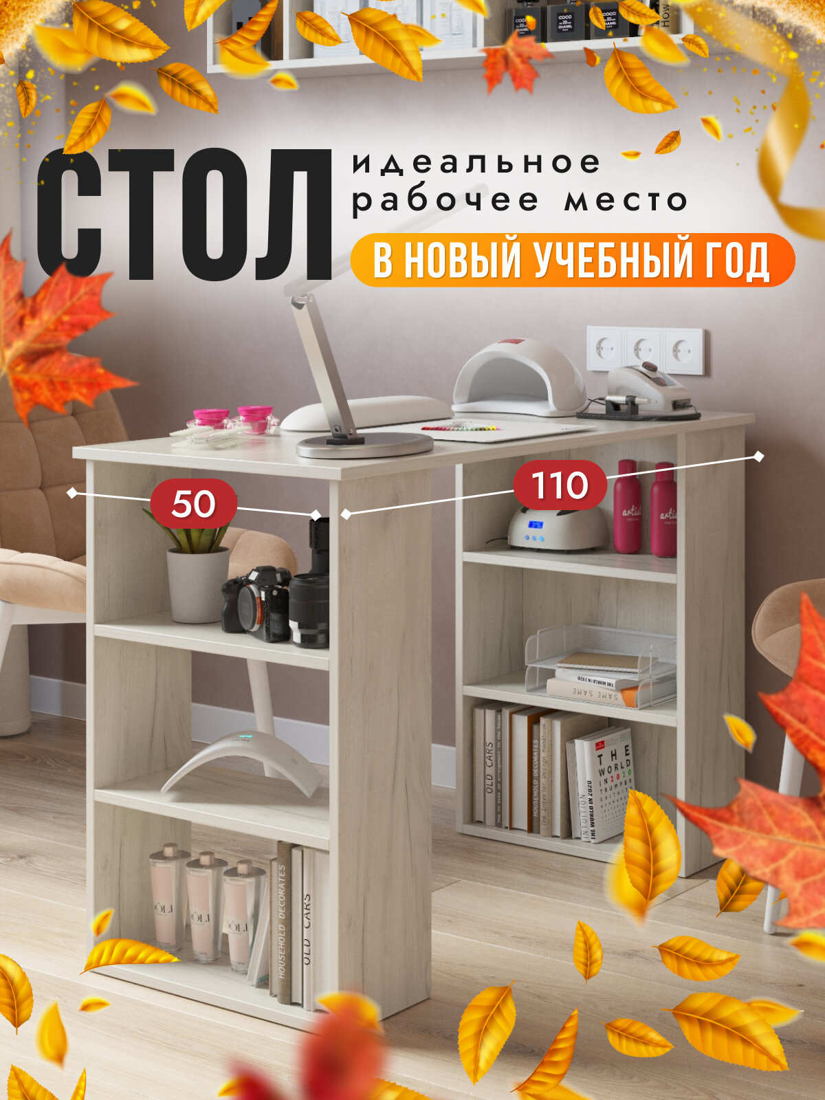 Стол письменный "Верона" дуб крафт белый, с полками, 110х50х75 см, NK shop