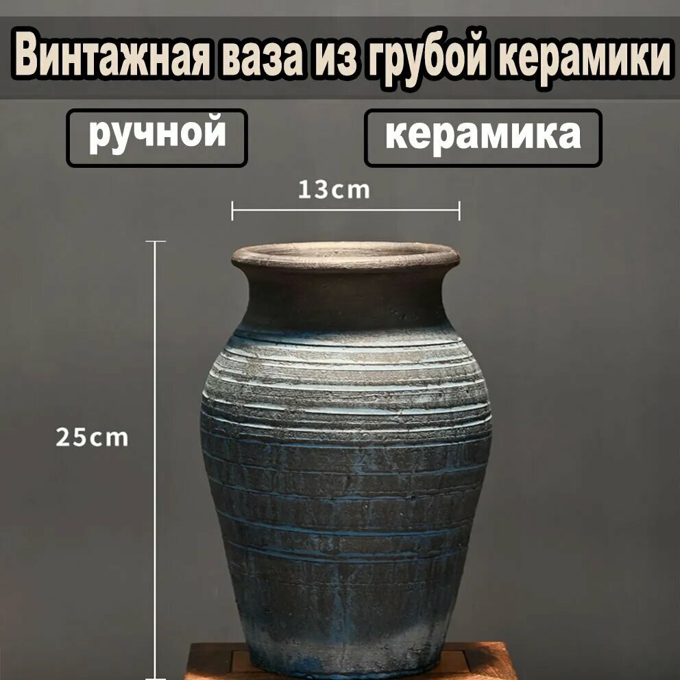 Ваза "Старинная глиняная ваза ручной работы из грубой керамики", 30 см , Керамика, 1 шт