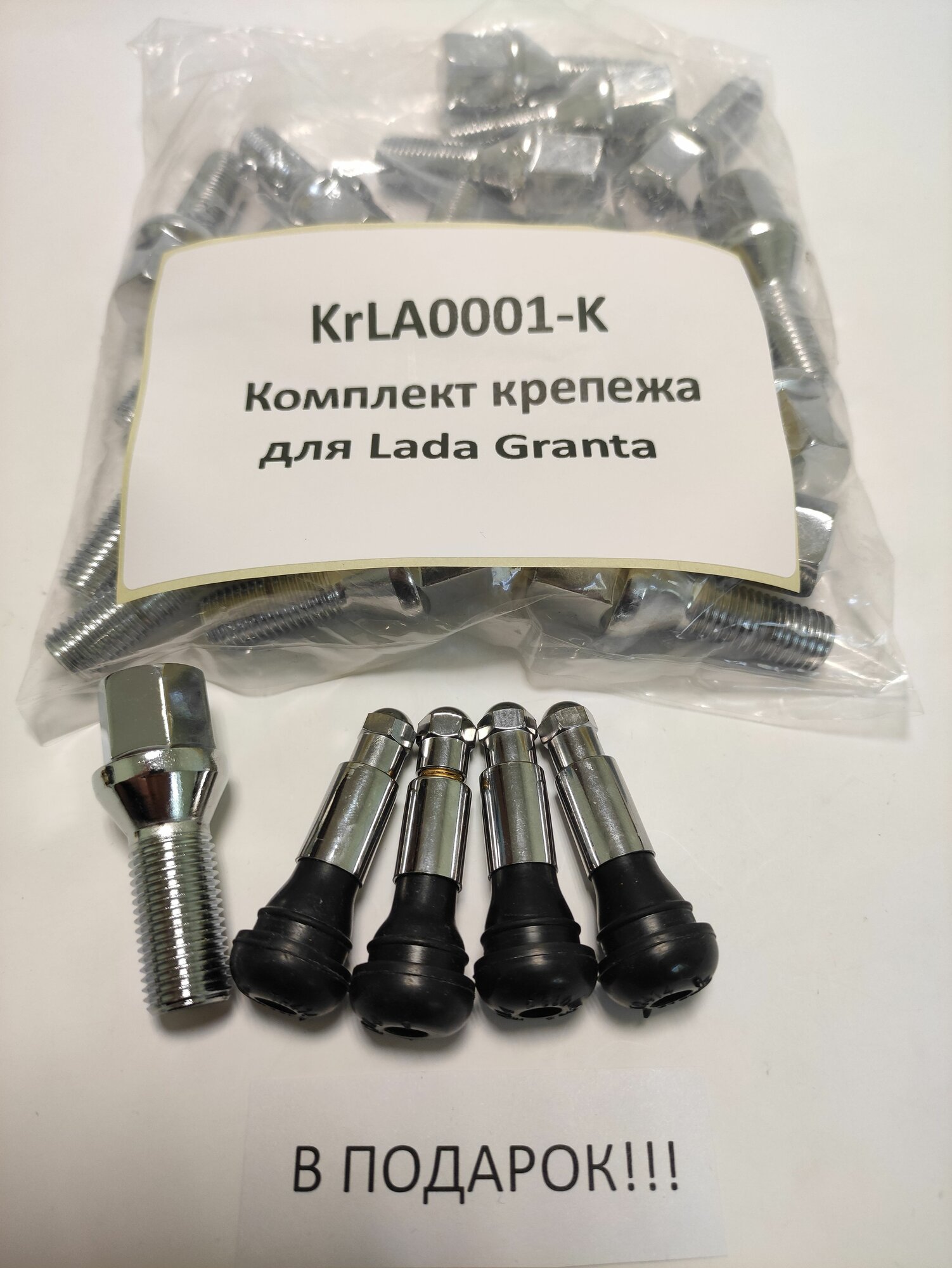 Комплект крепежа для Lada Granta - болт конус хром арт. KrLA0001-K
