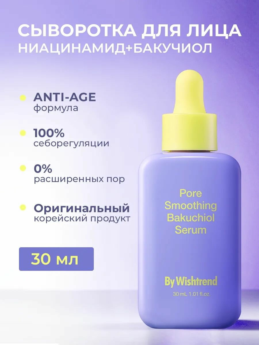 By Wishtrend Сыворотка для лица Антивозрастной уход, 30 мл