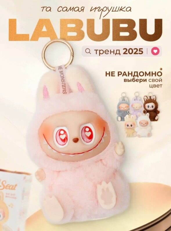 Мягкая игрушка ИгрунШоп "лабубу", плюш, для детей 5-18 лет, светло-розовая